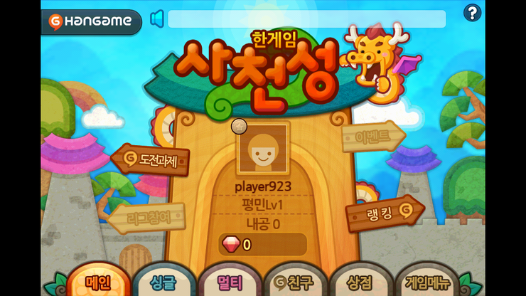 사천성 게임 방법 (한게임 사천성) : 네이버 블로그