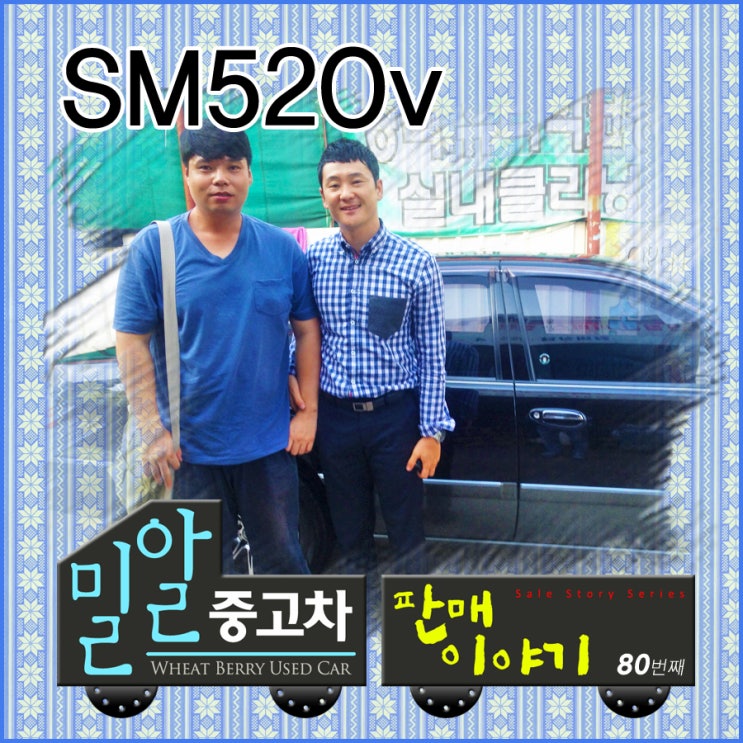 서울 SM520v 판매 이야기 : 네이버 블로그