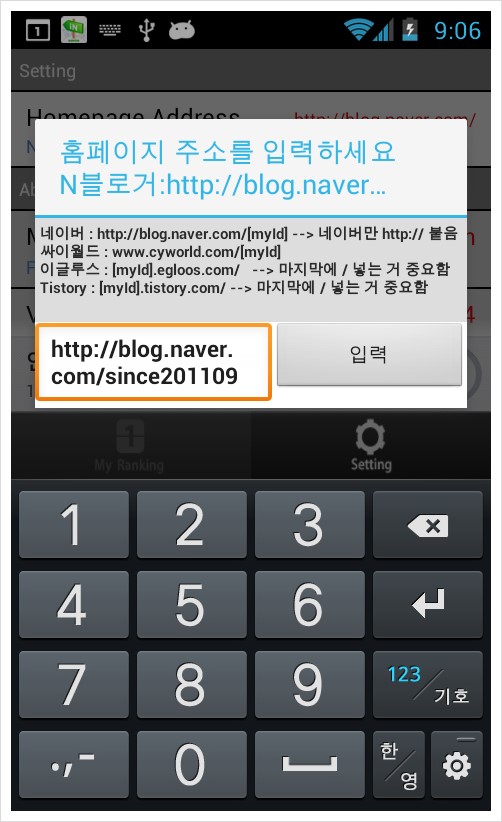 [네이버 블로그 랭킹] 검색어 별 자신의 Naver Blog 검색 순위를 알려주는 안드로이드 어플 - NBlog Ranking ...