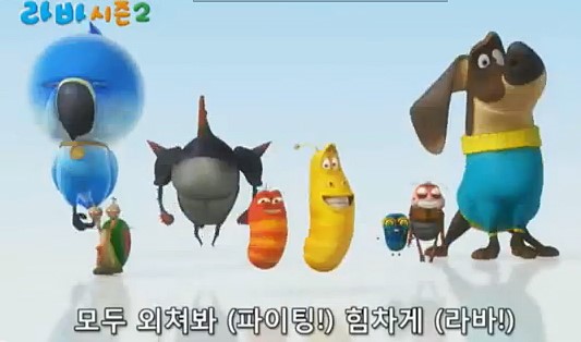 라바 시즌2 동영상모두보기 네이버 블로그