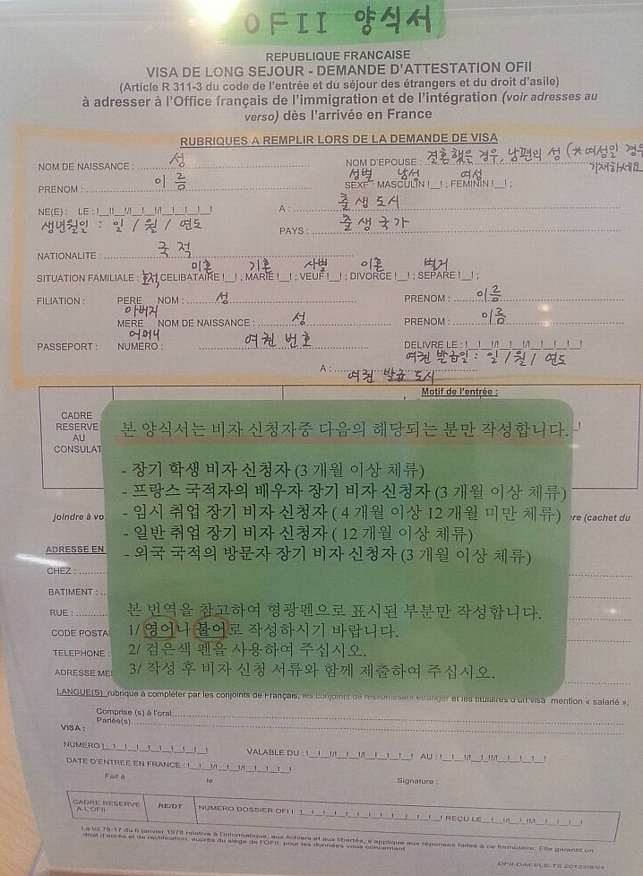 [프랑스 OFII 체류증 발급 A to Z] 프랑스 OFII 체류증 신청하기 : 네이버 블로그