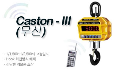 Caston-III 무선매달림전자저울/카스전자저울/카스톤3 블루투스/무선통신/TW-100 리모컨/3THD 5THD 10THD ...