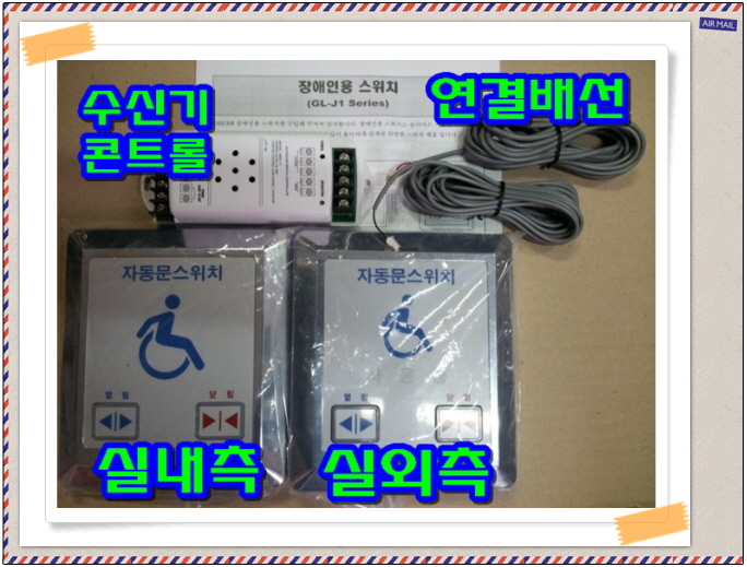 장애인화장실자동문수리장애우화장실자동문수리무선터치스위치유선터치스위치 네이버 블로그