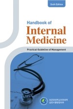 Handbook of Internal Medicine 6판 (삼성내과매뉴얼) : 네이버 블로그
