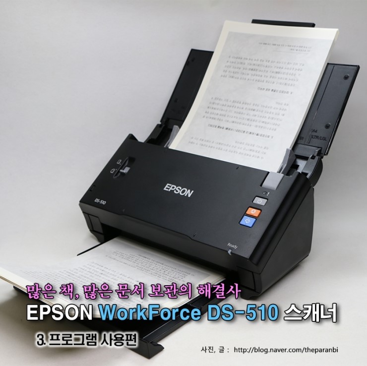 EPSON WorkForce DS-510 스캐너 - 3.프로그램 사용편 : 네이버 블로그