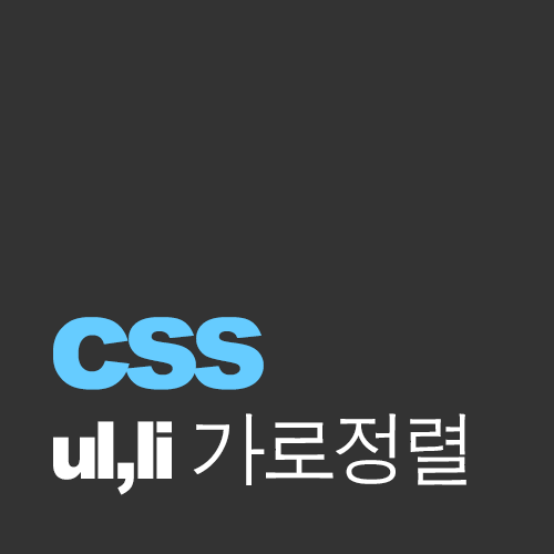 css ul li 가로 정렬 : 네이버 블로그