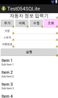 Android - SQLite 활용 예제3 : 네이버 블로그