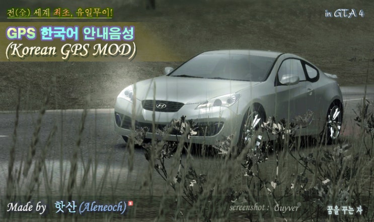 [GTA 4] GPS 한국어 안내음성 : 네이버 블로그