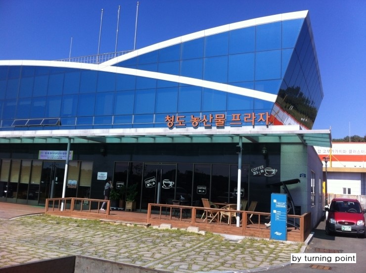 청도 청도농산물프라자청도의작은 쉼터 네이버 블로그