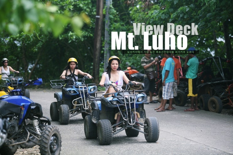 보라카이에서 가장 높은 루호산전망대를 버기카로 오르다 [ 필리핀 보라카이 자유여행 / Mt. Luho View Deck ...