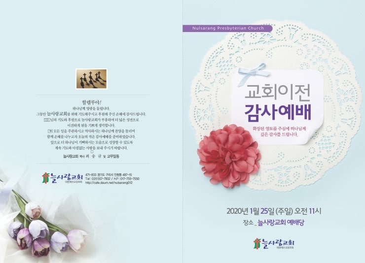 입당예배교회이전예배입당예배순서지교회이전예배순서지감사예배교회인쇄물늘사랑교회 순서지순서지 17 네이버 블로그