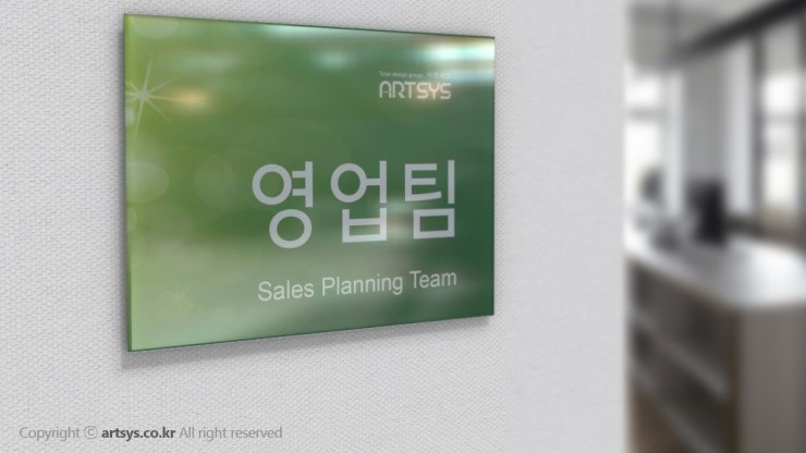 아트시스 전면표찰 Pj Ab7 사무실표찰표지판간판디자인명판사인오피스협회공공병원학교교실학급교회