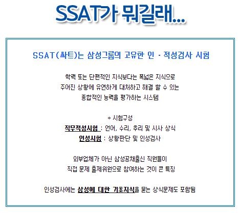 SSAT 공부방법 - SSAT 기출문제로 삼성 SSAT 최종점검하기 : 네이버 블로그