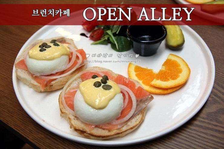 오포 브런치 카페추천 오픈앨리(OPEN ALLEY) : 네이버 블로그