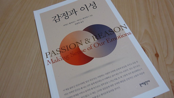 [도서리뷰] 감정과 이성♡ - 문예출판사, 스트레스 대처는 어떻게? 등 15가지 감정 이야기♡ : 네이버 블로그
