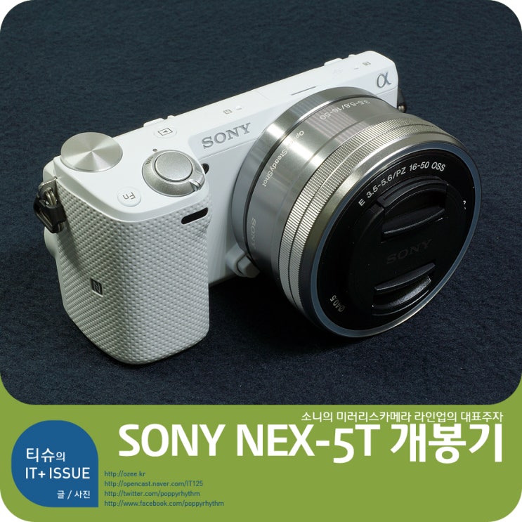 미러리스 카메라 SONY NEX-5T 개봉기 : 네이버 블로그
