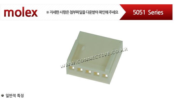 [molex] molex Connector (PBC 헤더) 5051 Series : 네이버 블로그