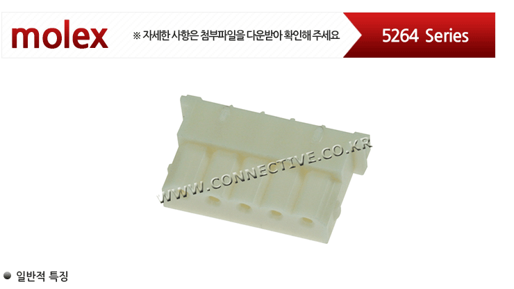 [molex] molex Connector (크림프 하우징) 5264 Series : 네이버 블로그