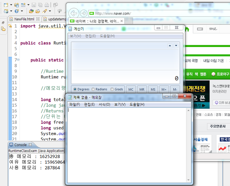 [Java] Runtime 클래스 : 네이버 블로그