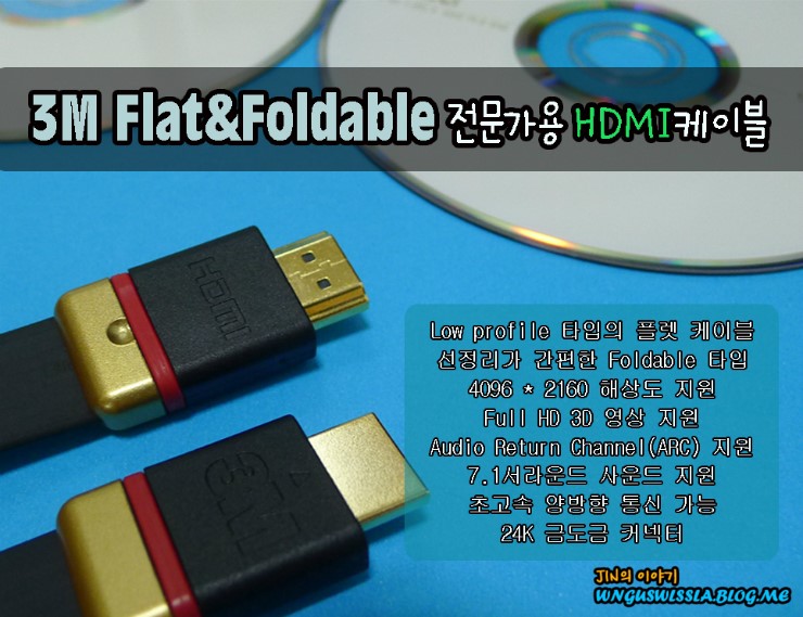 3M Flat&Foldable 전문가용 HDMI케이블 추천(1.4a) : 네이버 블로그
