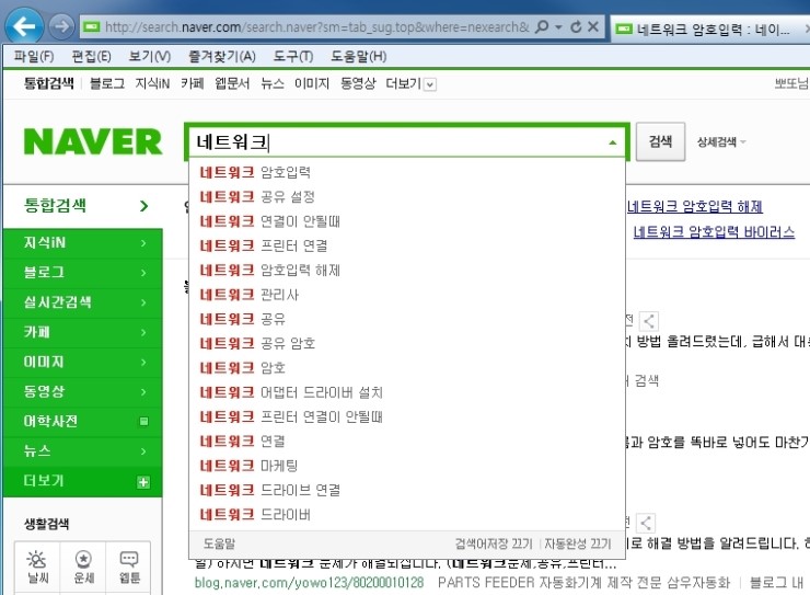 신종 네트워크바이러스 네트워크 암호입력 해제 네트워크 공유 암호 문제로 네트워크 프린터 연결이 안될때 네이버 블로그