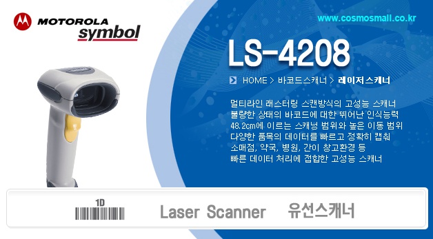 [Symbol] LS-4208 USB Type : 네이버 블로그