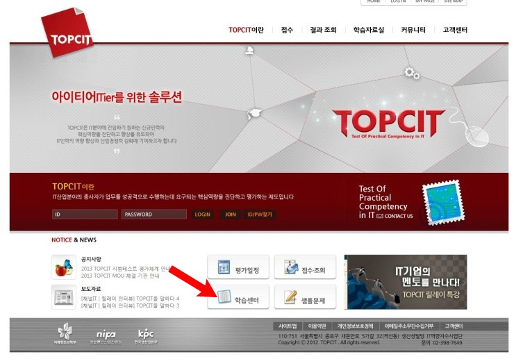 TOPCIT 이러닝 교육과정을 소개합니다! : 네이버 블로그