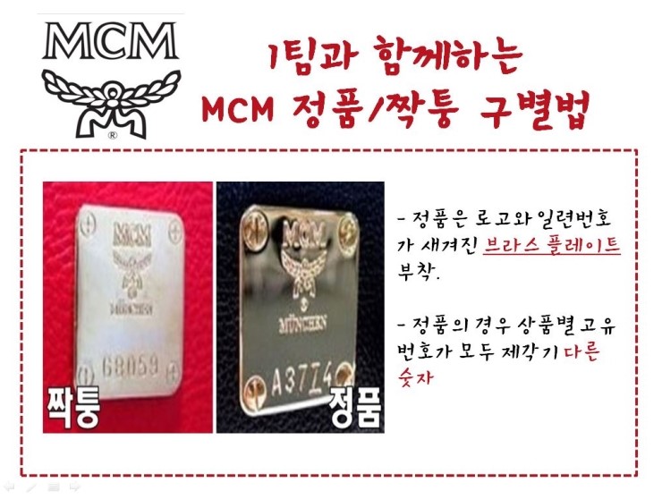 MCM 정품/짝퉁 구별법 : 네이버 블로그