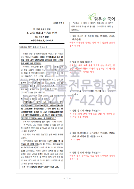 반포동 국어학원 맑은숲 서울고 2학년 국어내신 천재김 문학1 네이버 블로그