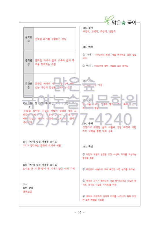 반포 국어 학원 맑은숲 서울고 1학년 국어내신 창비 국어하 네이버 블로그