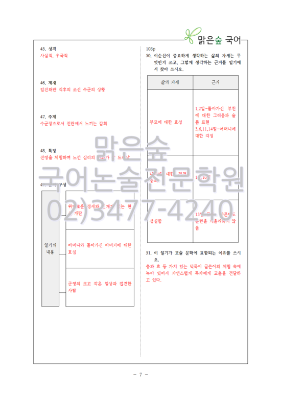 반포국어학원 맑은숲 서문여고 2학년 국어내신 미래엔 문학1 네이버 블로그