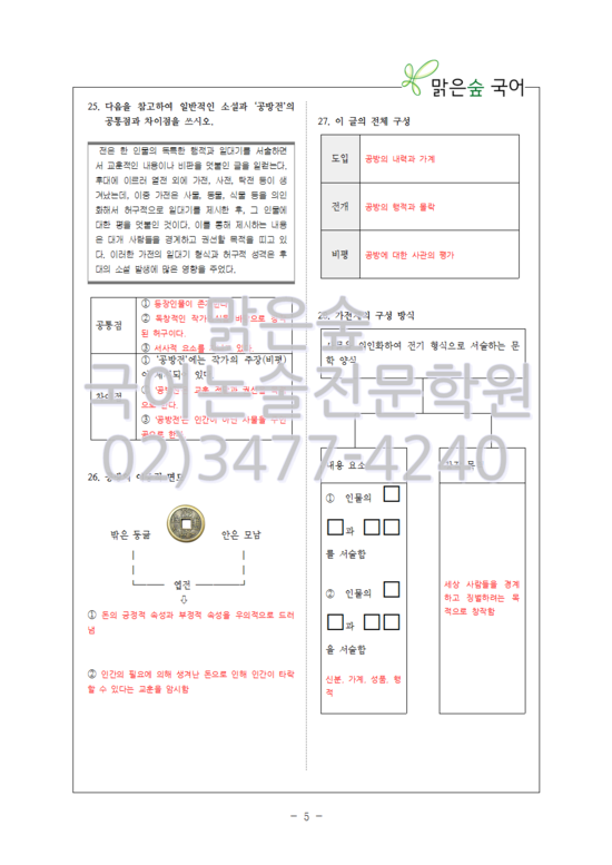 반포동 국어학원 맑은숲 국어 논술 학원 반포고2 국어내신 신사고 문학2 네이버 블로그