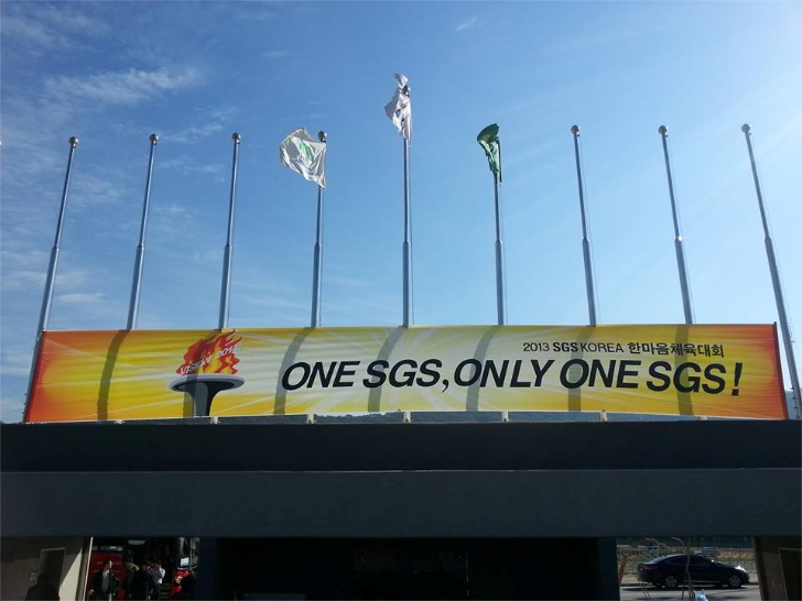 [SGS Group] 대전 계룡시민회관에서 SGS Korea 전사 체육대회 : 네이버 블로그