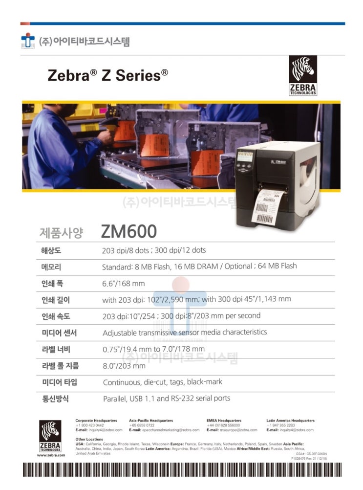 ZEBRA프린터 ZM600 제브라 바코드프린터,라벨프린터 : 네이버 블로그