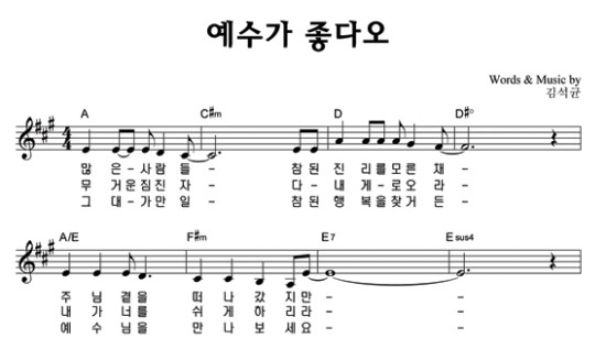 A코드 빠른 찬양 난 예수가 좋다오많은 사람들 악보 듣기 수화 네이버 블로그