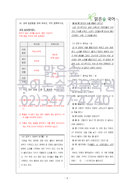 반포 국어 전문 학원 구반포역 맑은숲 국어 학원 동덕여고 1학년 국어내신 지학박 국어상 네이버 블로그