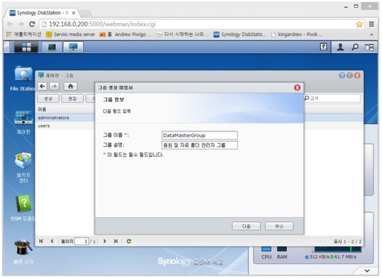 제5장 Synology(Xpenology) 사용자 및 그룹 설정 : 네이버 블로그