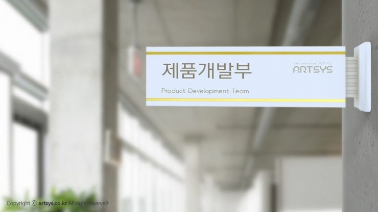 아트시스 돌출표찰 Pd B23 사무실표찰표지판간판디자인명판사인오피스협회공공병원학교교실학급교회로비