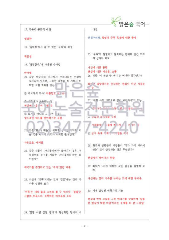 반포 국어 학원 맑은숲 국어 논술 전문 학원 상문고 2학년 국어 내신 천재김문학1 네이버 블로그