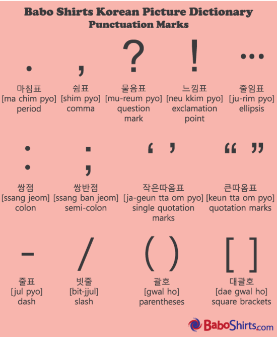 Babo Shirts Korean Picture Dictionary #98 - Punctuation Marks : 네이버 블로그