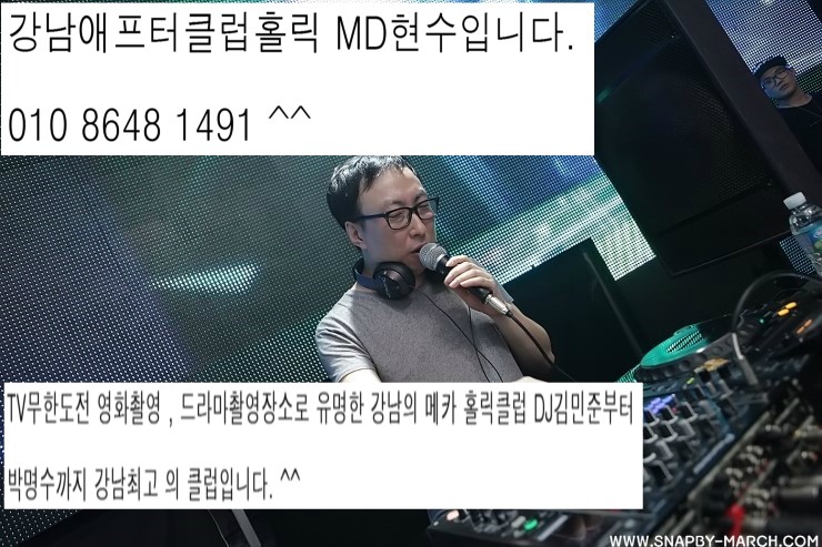 강남애프터클럽 holic CLUB 매니저 현수입니다. : 네이버 블로그