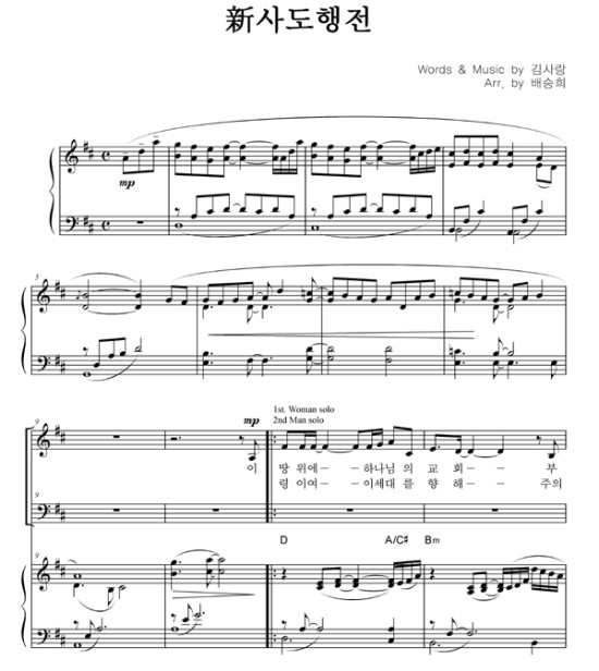 신사도행전(이 땅 위에 하나님의 교회) 악보 / 듣기 / 가사 : 네이버 블로그