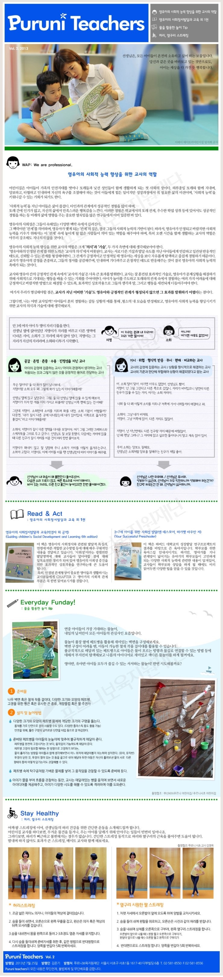 Vol 2. Puruni Teachers - 영유아 사회적 능력 향상을 위한 교사의 역할 : 네이버 블로그