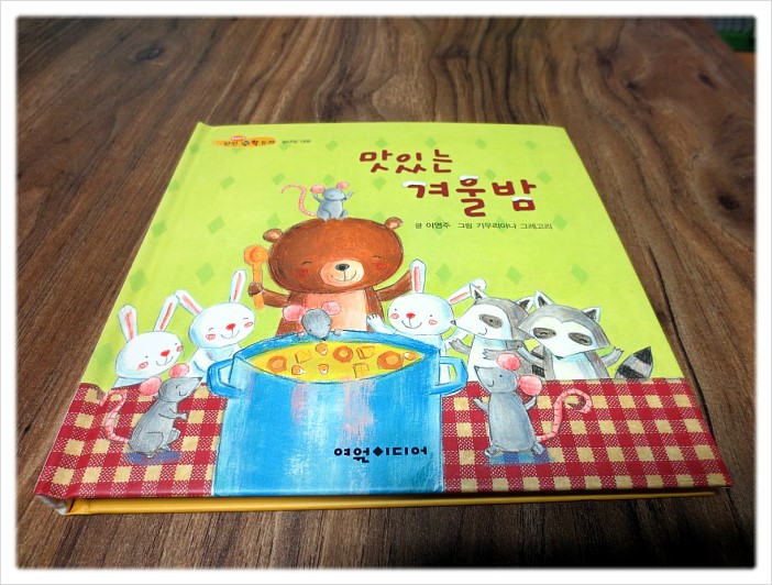스토리텔링수학동화추천 탄탄하이수학동화 맛있는 겨울밤 바나나머핀만들기 네이버 블로그