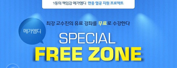 최강 교수진의 MEET/DEET 강의를 무료로 수강하는 방법! : 네이버 블로그