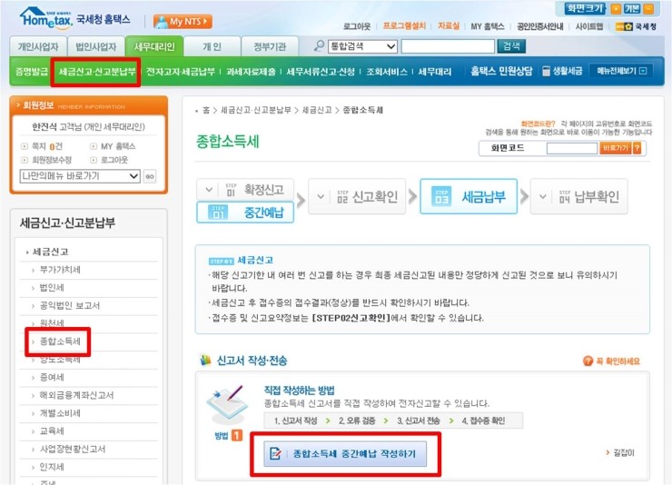 종합소득세 중간 예납 : 네이버 블로그