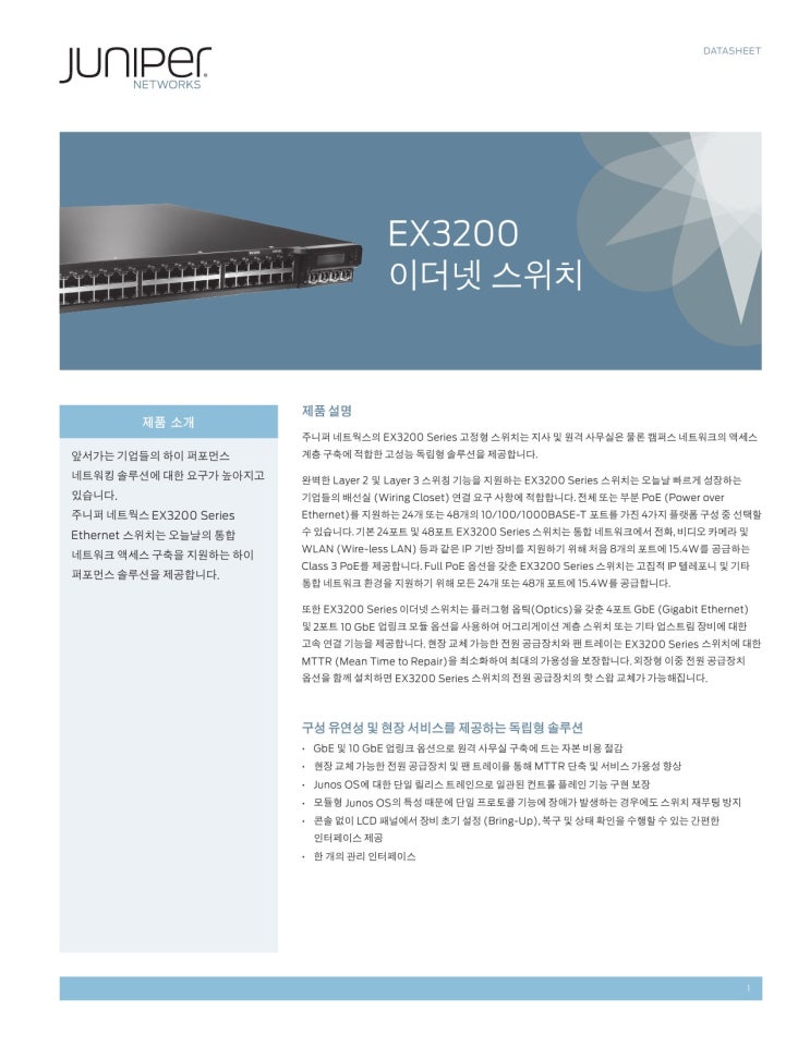 JUNIPER / EX3200 Line of Ethernet Switches : 네이버 블로그