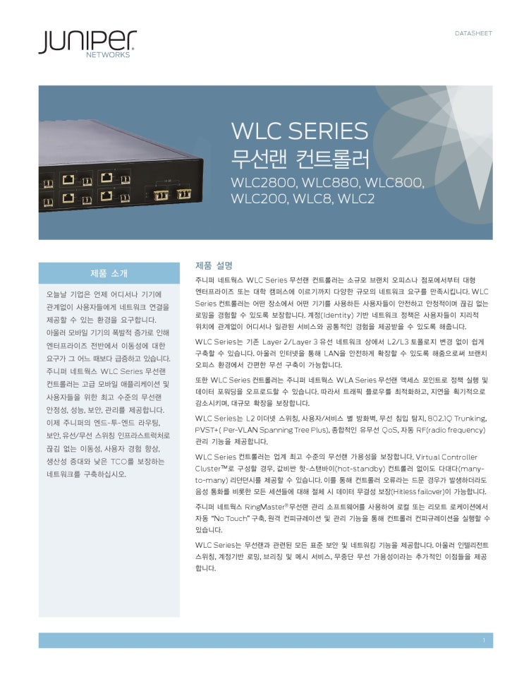 JUNIPER / WLC Series (무선랜 컨트롤러) : 네이버 블로그