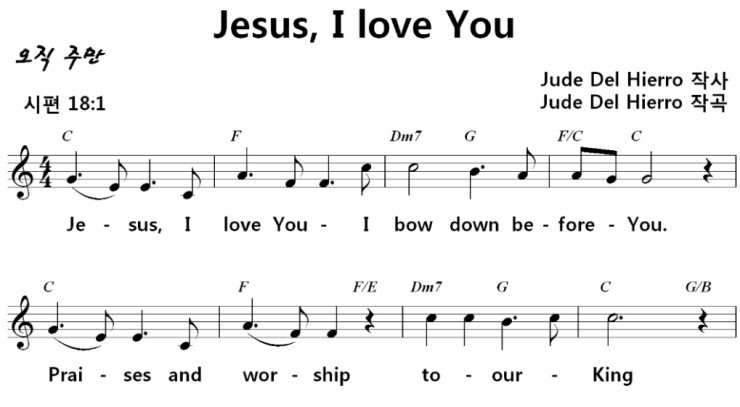 [찬양+악보] Alleluia / Jesus I love You / 예수 사랑해요 나 주 앞에 엎드려 [영어찬양] : 네이버 블로그