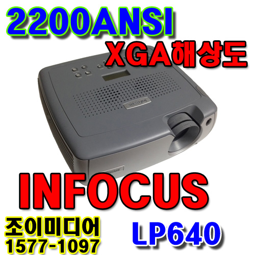 인포커스 INFOCUS LP640 / 2200ANSI / 3LCD / XGA / 400:1 명암비 / 회의용 / 가정용 : 네이버 블로그